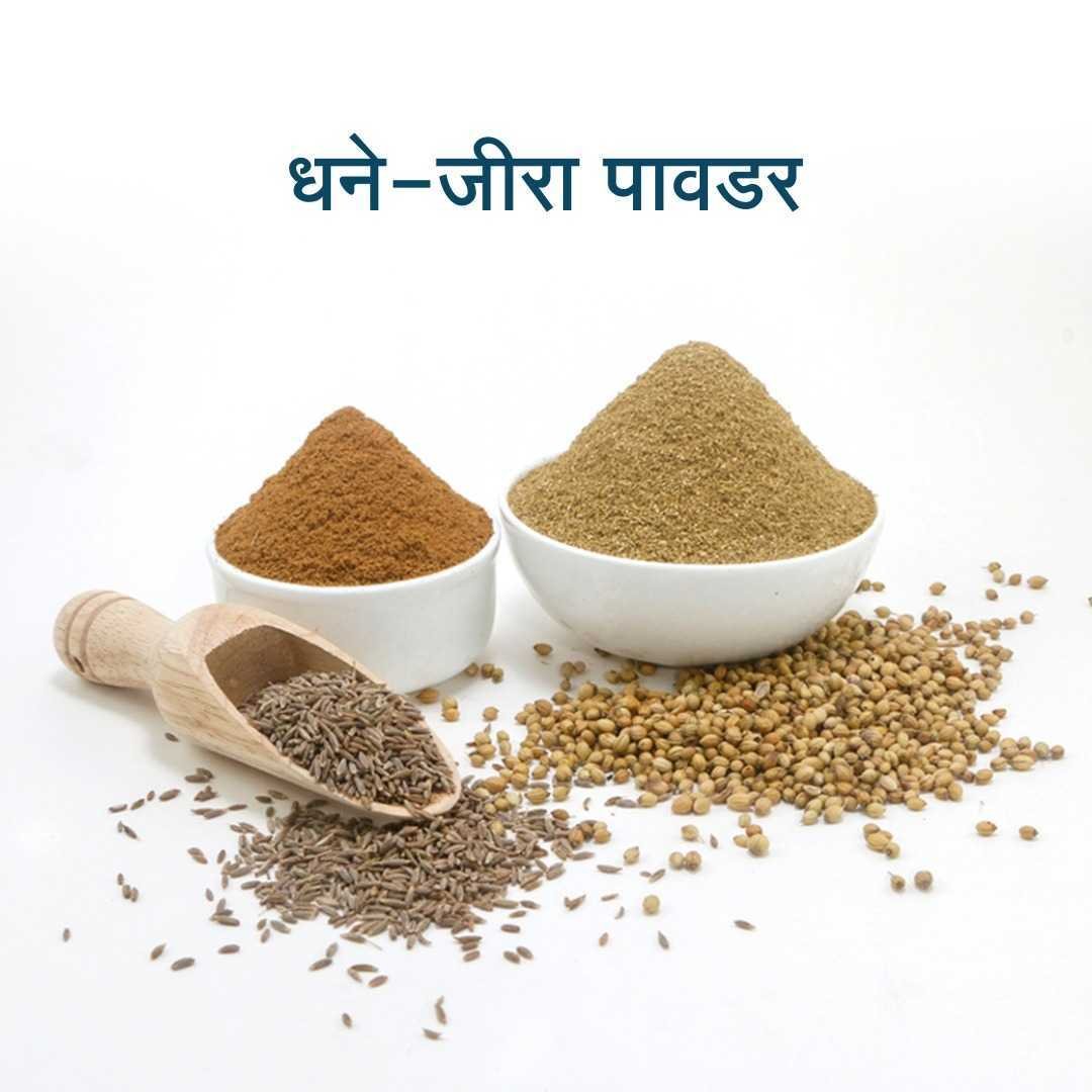 DHANE AND JEERE BENEFITS – Katdare Food Products Pvt Ltd
